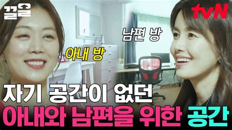 본인 공간이 없는 아내와 남편 그래서 준비한 특급 선물 엉망이던 방에 새 생명을 신박한정리 YouTube