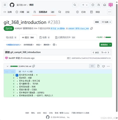internlm第四期入门岛第3关git 基础知识 csdn博客