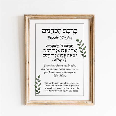 Priestly Blessing Simple Hebrew Wall Art Modern Hebrew Decor Judaica