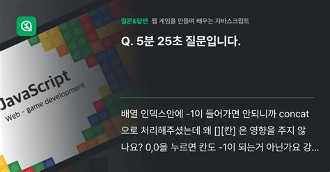 5분 25초 질문입니다 인프런 커뮤니티 질문and답변