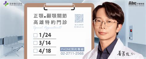 2026年1 3月『姜厚任醫師高雄特約門診』時間公告 風華聯合診所 睡眠呼吸中止症治療