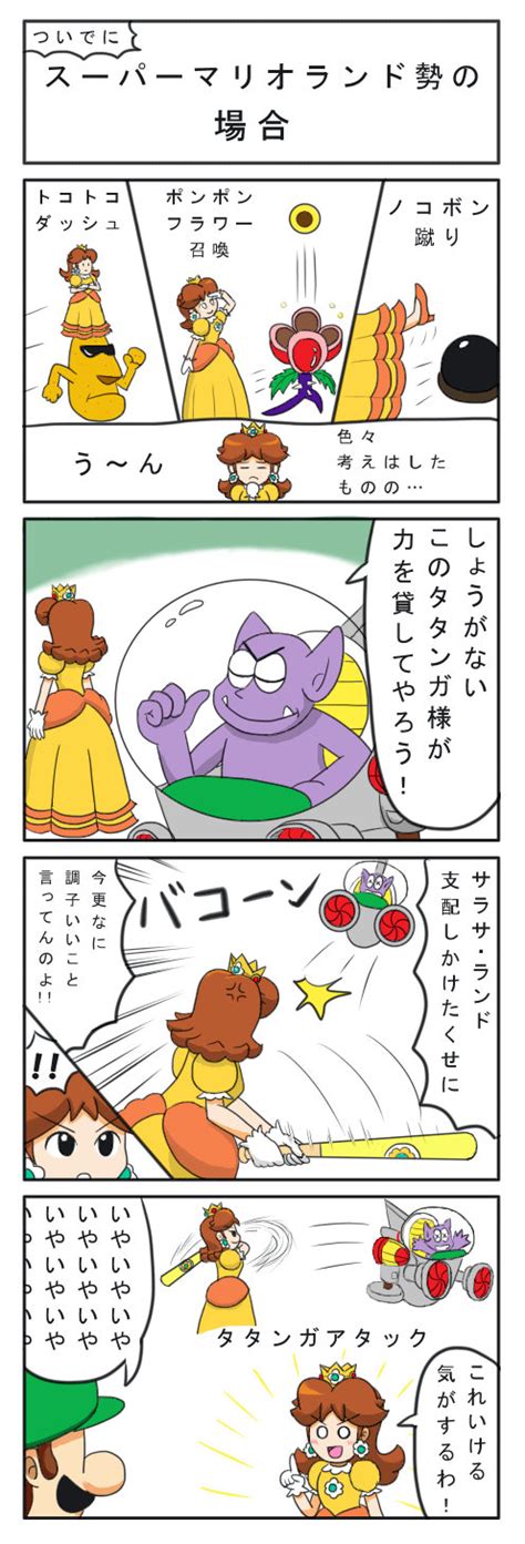 Daisy En Luigi Strips