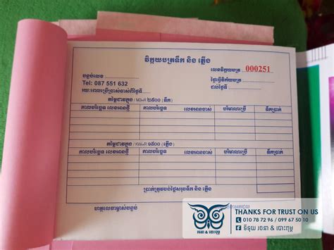 👉វិក័យប័ត្រ ថ្លៃ បន្ទប់ ទឹក ភ្លើង ទីទុយ រចនាandបោះពុម្ភ