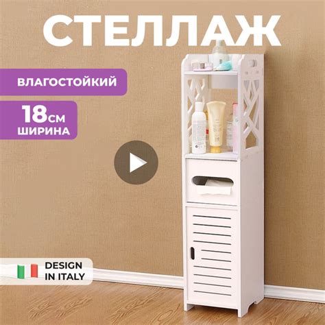 Шкаф-пенал для ванной SmartDecs, 18х22х80 см, Стеллаж SmartDecs белый в ...