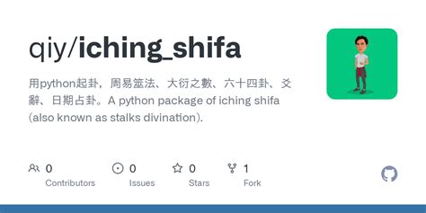 GitHub qiy iching shifa 用python起卦周易筮法大衍之數六十四卦爻辭日期占卦A python package of iching shifa