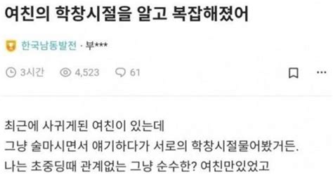 여사친의 학창시절을 알고난 후