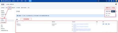 jira 使用教程 工作流 创建、方案配置 jira使用教程 csdn博客