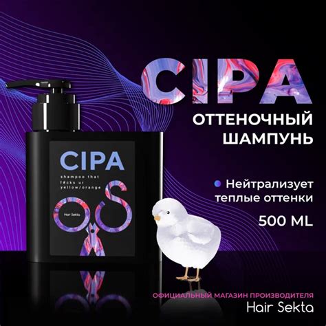 Оттеночный шампунь Hair Sekta против желтизны CIPA | отзывы