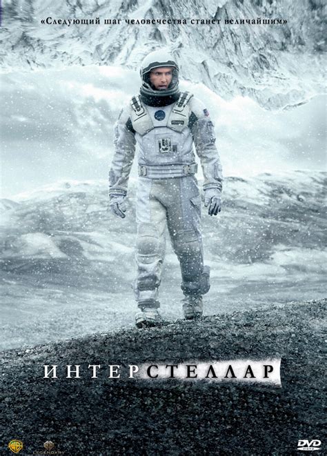 Постеры: Интерстеллар / Обложка фильма «Интерстеллар» (2014) #2836110