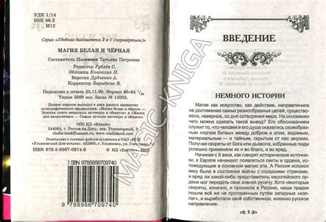 Книга Магия белая и черная Оборот Золотая книга защитных заговоров и ...