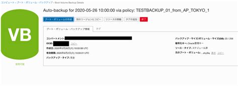 Oracle Cloud のリージョン間でのバックアップの検証その2 Iscsiの接続設定 Oracle Cloud のことなら Cloudii（クラウディ）