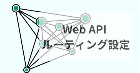 【asp core】 route属性 を使用してweb apiの ルーティング設定 をする方法 ブログラミング