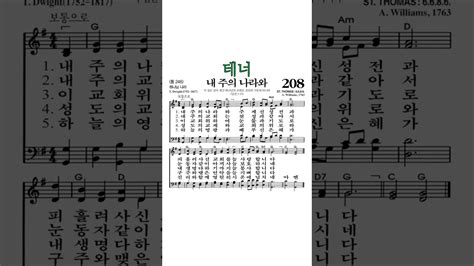 찬송가208장 내주의나라와 테너 Youtube