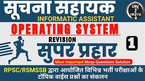 Suchna Sahayak Classes Informatic Assistant Operating System It