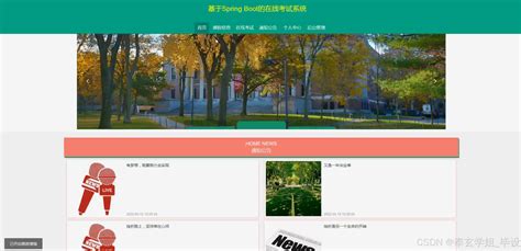Springboot毕设 基于springboot的在线考试系统 程序论文基于springboot的在线考试系统外文文献 Csdn博客