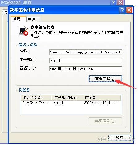 解决XP无法安装QQ 提示安装包可能被非法改动导致安装失败请从官网下载最新安装包重新安装 知乎