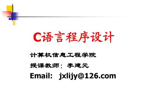 谭浩强c语言全书word版2008ch1word文档在线阅读与下载无忧文档