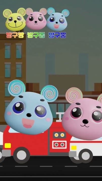 경찰차소방차구급차 긴급출동송 경찰차동요 경찰차 소방차 구급차 방구빵 에듀테인먼트 키즈카페음원차트 1위 Youtube