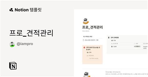 프로견적관리 템플릿 제작자 반프로 Notion 노션 마켓플레이스 프로견적관리 템플릿 제작자 반프로 Notion 노션 마켓플레이스
