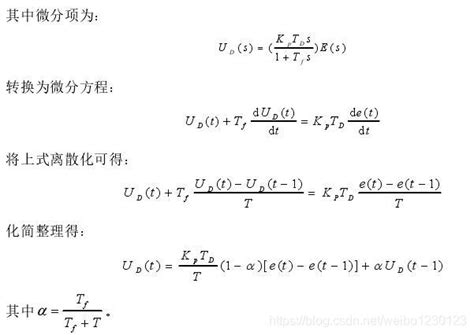 不完全微分pid控制算法用c语言实现！不完全微分pid算法 Csdn博客
