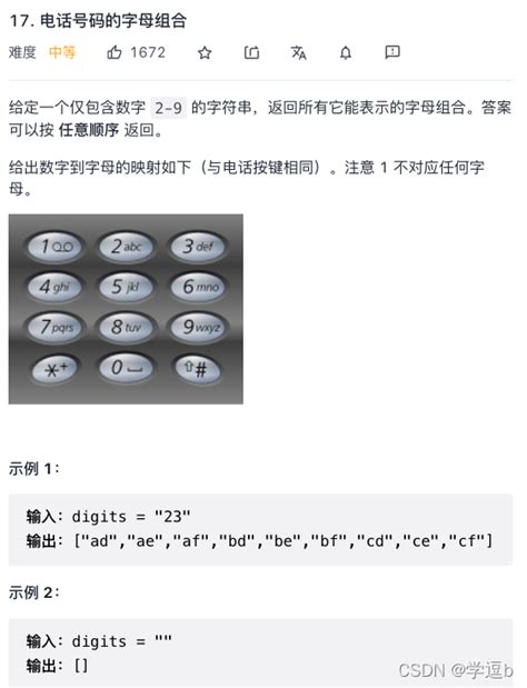 再战leetcode（电话号码的字母组合） Csdn博客