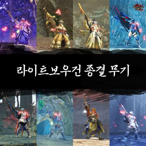 몬헌 라이즈 선브레이크 라보 종결 무기 추천 네이버 블로그