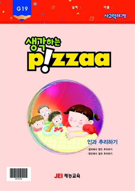 창의적 논리적 사고를 키우는 재능교육 학습법