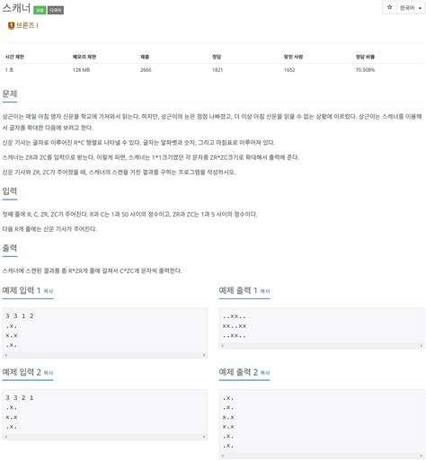 백준 baekjoon 3035번 스캐너 [python 파이썬] calko lab