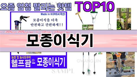 요즘 많이 팔린 모종이식기 추천 Top10 Youtube