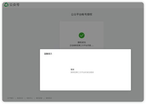 微信开放社区