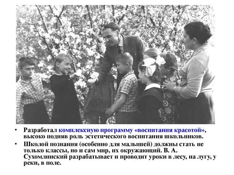 Педагогические идеи Василия Александровича Сухомлинского 1918-1970 ...