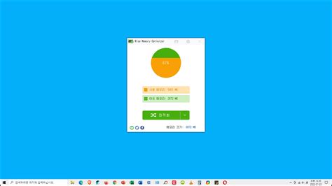 Wise Memory Optimizer 컴퓨터 메모리 최적화 프로그램