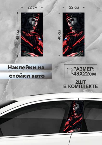 Наклейки на стойку авто прикольные - купить по выгодным ценам в ...