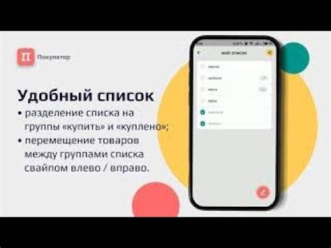 Пример работы приложения Покупатор - YouTube
