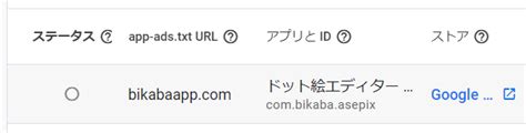 AdMobでapp ads txtを設定してみたその手順 PisukeCode Web開発まとめ