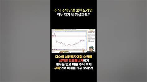 주식투자 수익난걸 보여드리면 아버지의 투자방법이 바뀌실까요 Youtube