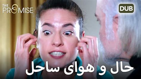 دردسرهای جمره تمام شد قسمت سوگند 332 Youtube