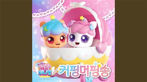 Catch Teenieping S4 Cupping And Muffping Song Youtube Music