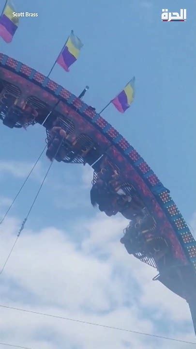 عطل بلعبة الأفعوانية في ويسكونسن يترك راكبيها معلقين لساعات Youtube