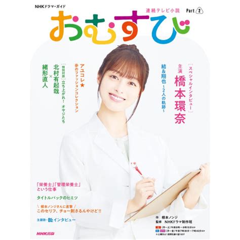 連続テレビ小説 Nhkグループ公式通販 Nhkグループモール