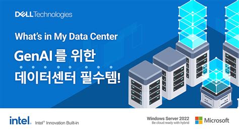 [what s in my data center] genai를 위한 데이터센터 필수템을 소개합니다 네이버 tv