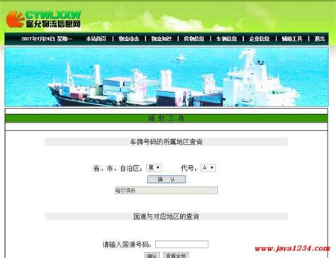 Javaweb物流信息网系统【java1234小锋】java知识分享网 免费java资源下载