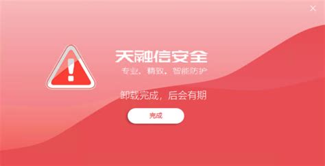 天融信edr 彻底卸载方法 安全 zeronexus gitcode 开源社区