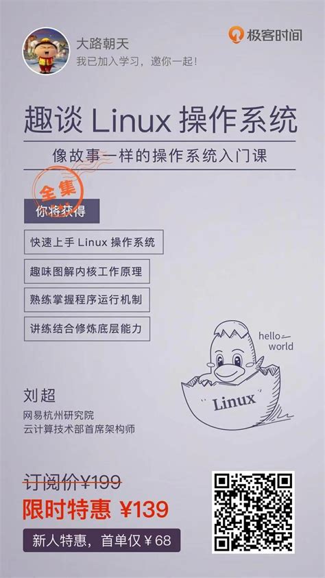 《趣谈 linux 操作系统》学习笔记 day1 知乎