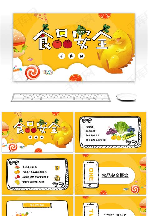 卡通学校食品安全课件pptppt模板免费下载 Ppt模板 千库网