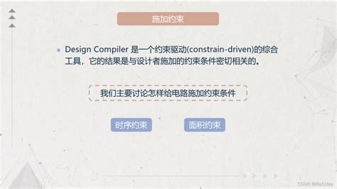 【verilog基础】逻辑综合（3）逻辑综合中如何施加时序约束verilog逻辑约束 Csdn博客