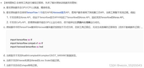 【2023 · Cann训练营第一季】 昇腾ai入门课（tensorflow） 第二章 Tensorflow模型迁移训练 学习笔记使用手工