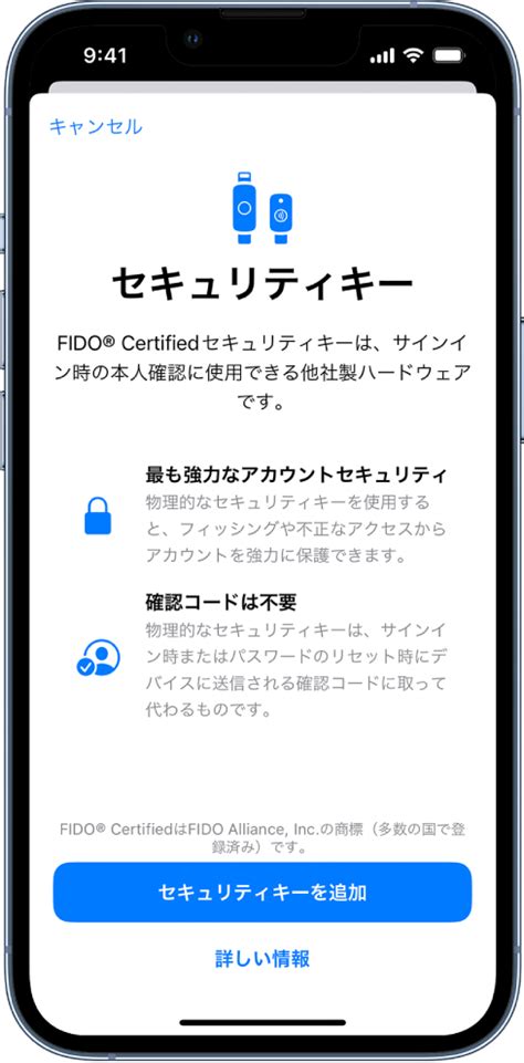 セキュリティキーを使用してiphoneでapple Idアカウントにサインインする Apple サポート 日本