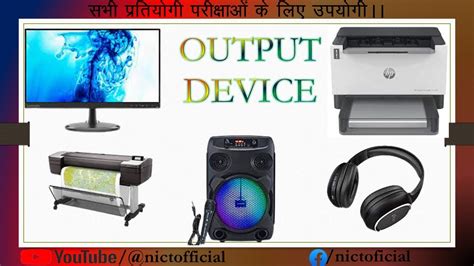 What Is Output Device आउटपुट डिवाइस किसे कहते है Output Device Defination In Hindi