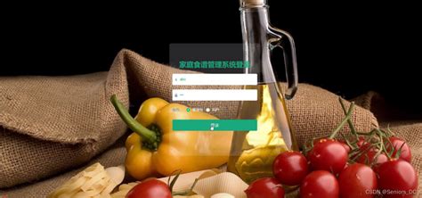 软件工程毕设选题 ssm家庭食谱管理系统 含源码 论文 ew帮帮网